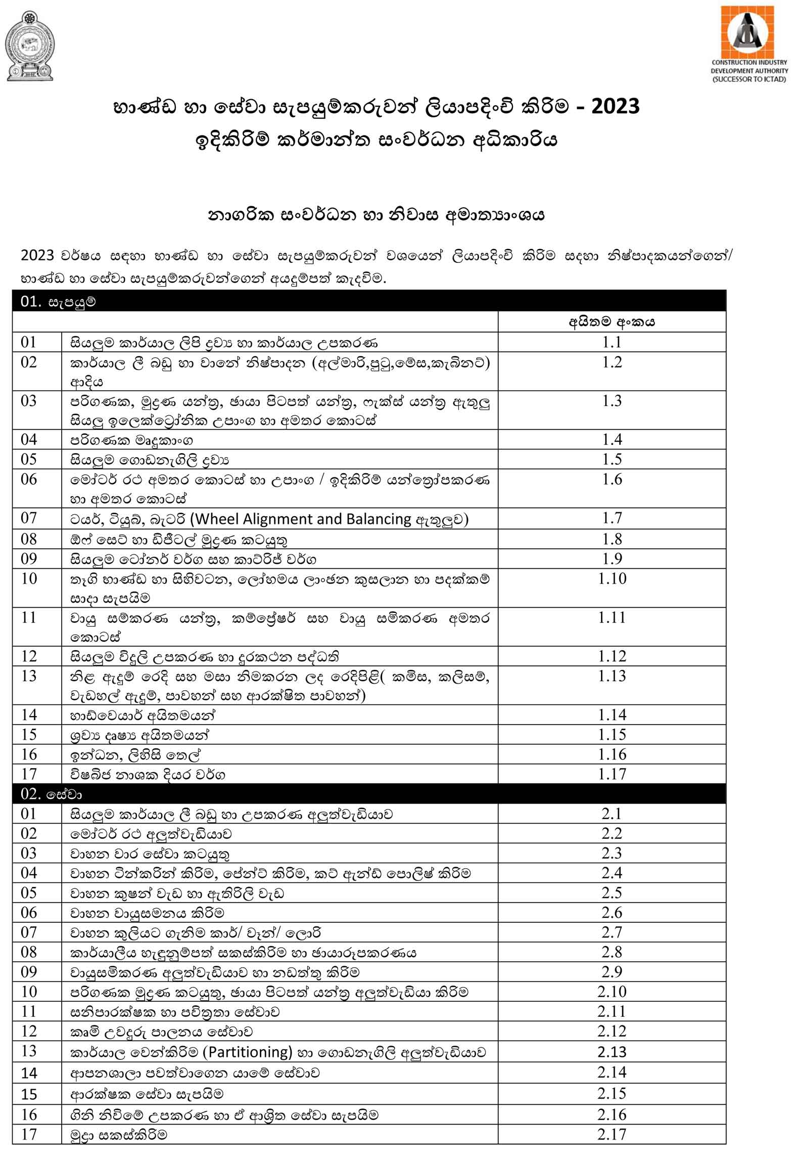 News : Construction Industry Development Authority